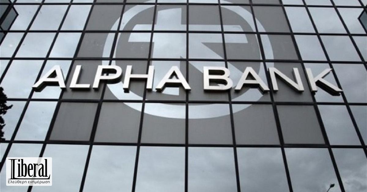 Alpha Bank: Aντλεί 400 εκατ. ευρώ με το τριετές ομόλογο | Liberal.gr