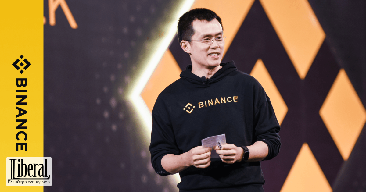 ΗΠΑ: Σκέψεις για απόδοση εγκληματικών κατηγοριών στην Binance | Liberal.gr