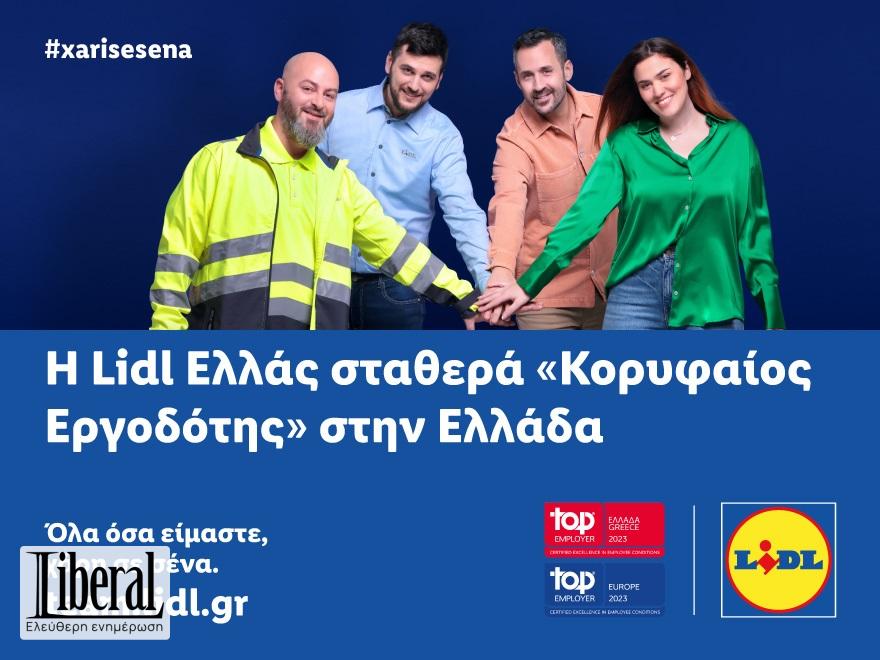 H Lidl Ελλάς σταθερά «Κορυφαίος Εργοδότης» στην Ελλάδα | Liberal.gr