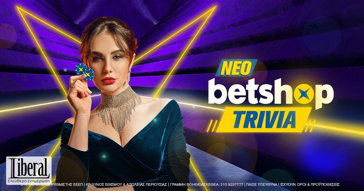 Νέο Betshop Trivia: Ακόμη πιο εύκολο quiz και δώρα... όλο το ...