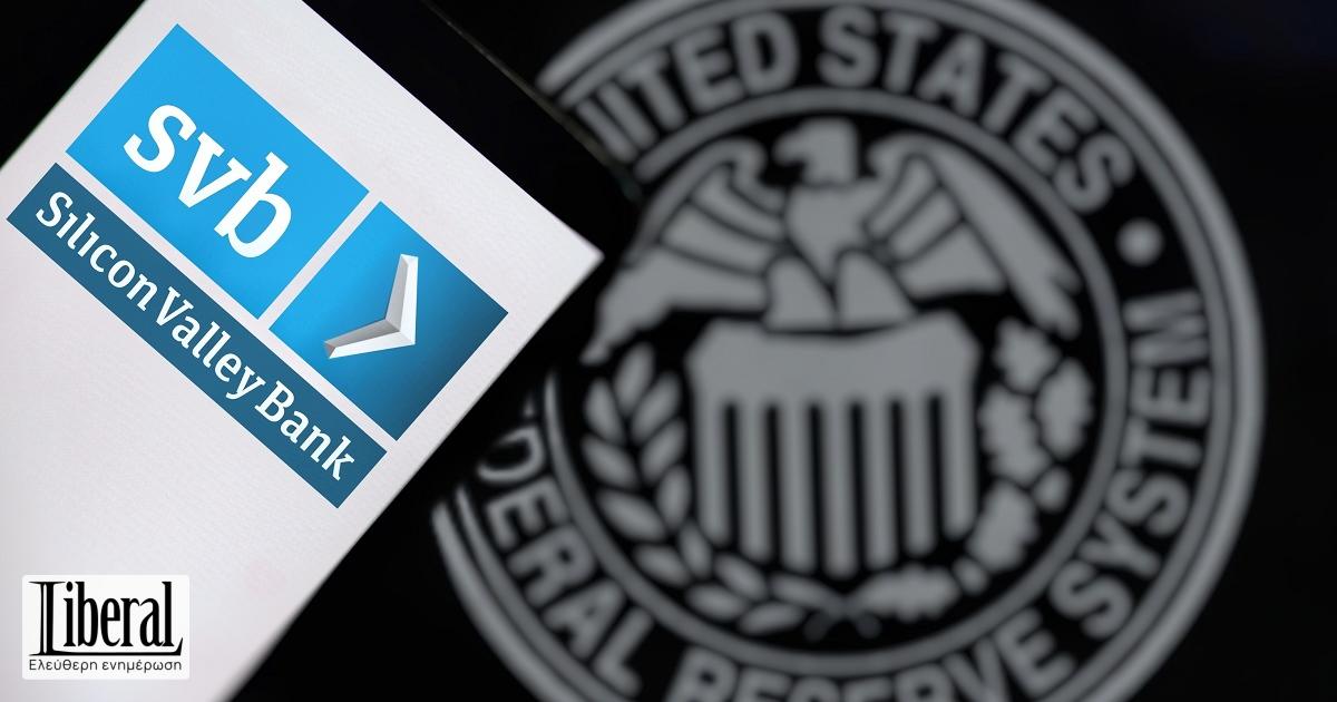 Fed vs SVB: Μια διαφορετική προσέγγιση | Liberal.gr