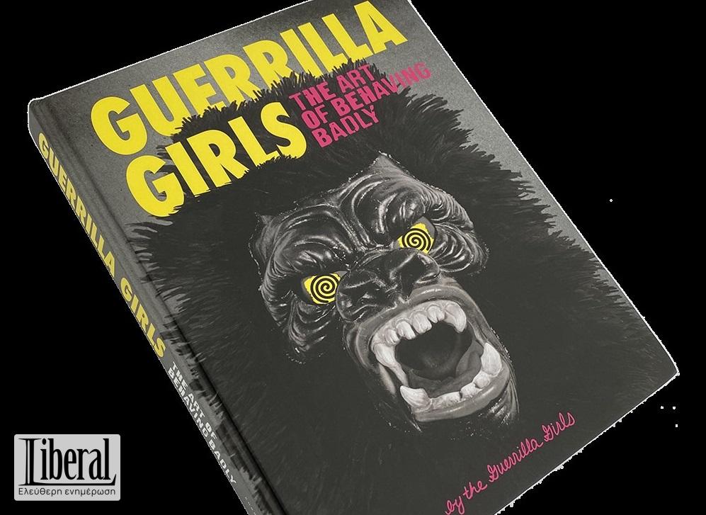 Οι Guerrilla Girls και η τέχνη της διαμαρτυρίας | Liberal.gr