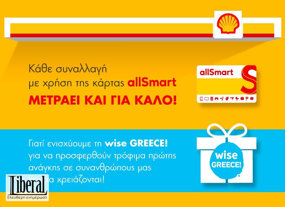 H Coral σε συνεργασία με την wise GREECE! Πρόσφερε 12 τόνους τροφίμων πρώτης ανάγκης | Liberal.gr
