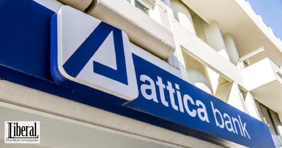Attica Bank: Μείωση των μη εξυπηρετούμενων ανοιγμάτων και αύξηση των καταθέσεων το 2022 | Liberal.gr