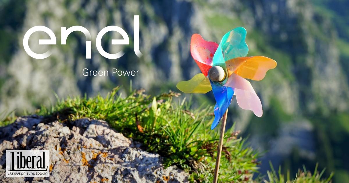ENEL GREEN POWER HELLAS: Χρονιά διαφορετικότητας και συμπερίληψης | Liberal.gr