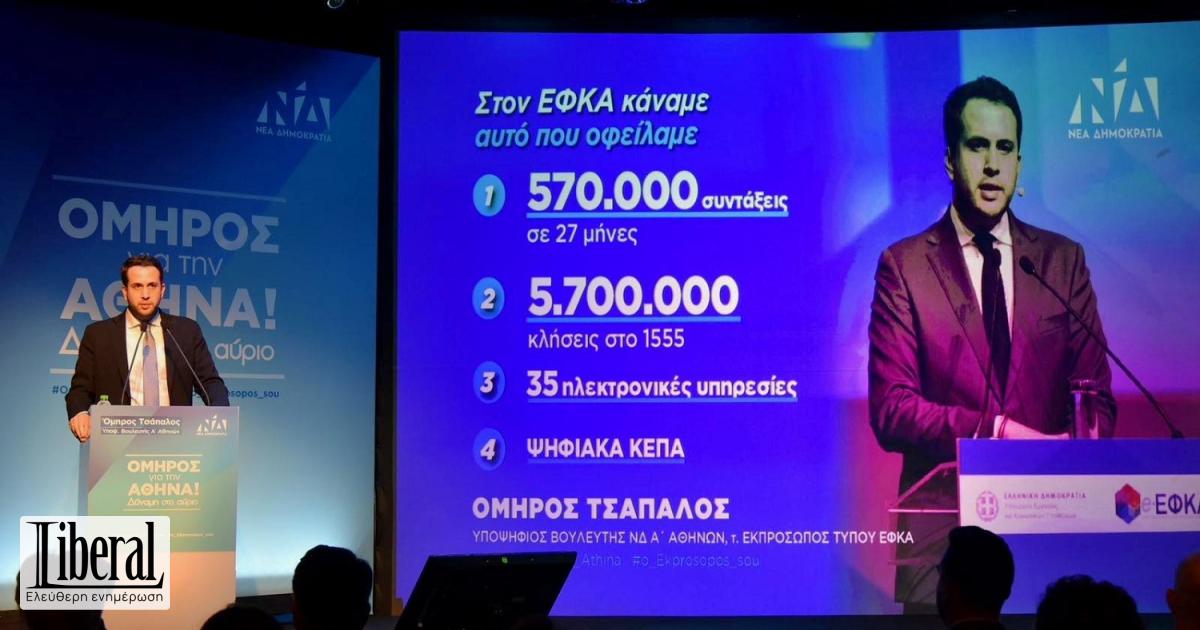 Όμηρος Τσάπαλος στο Liberal: Δώσαμε λύση στο πιο σύνθετο πρόβλημα, αυτό των εκκρεμών συντάξεων ...