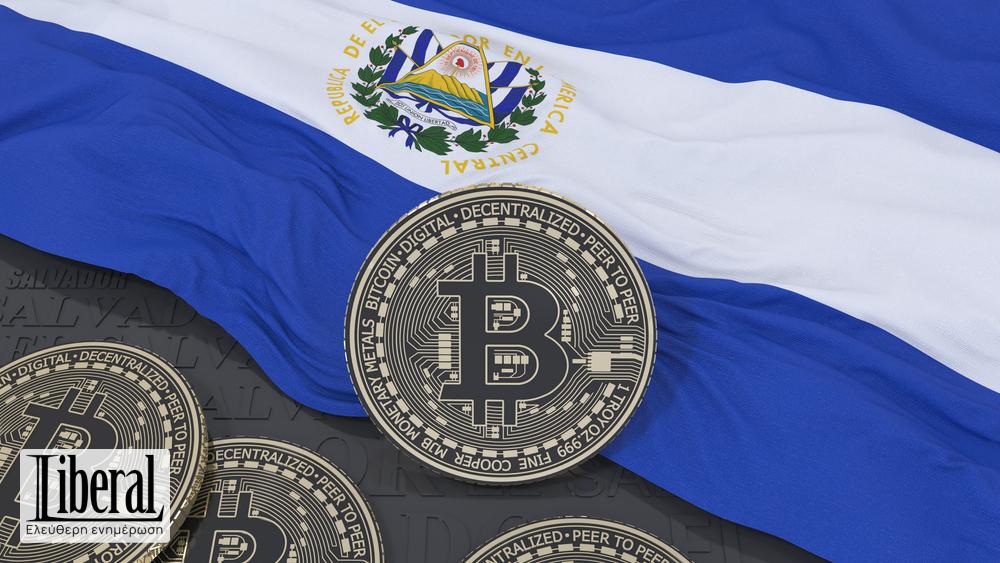 Ελ Σαλβαδόρ: Πού βρίσκεται η χώρα του Bitcoin μετά από δυο χρόνια | Liberal.gr