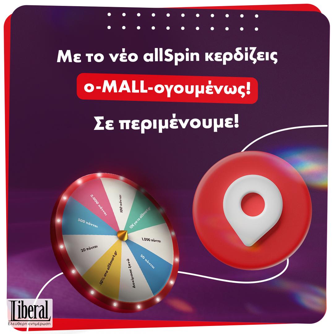 Νέα προσφορά στα Πρατήρια Shell - Διεκδικήστε δώρα στη στροφή με το allSpin του allSmart app ...