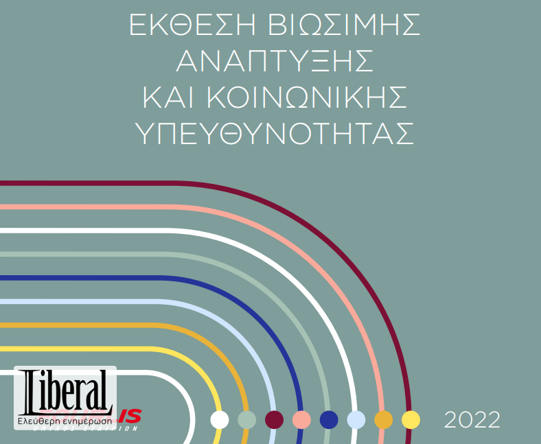 Όμιλος FOURLIS: Έκθεση Βιώσιμης Ανάπτυξης και Κοινωνικής Υπευθυνότητας 2022 | Liberal.gr