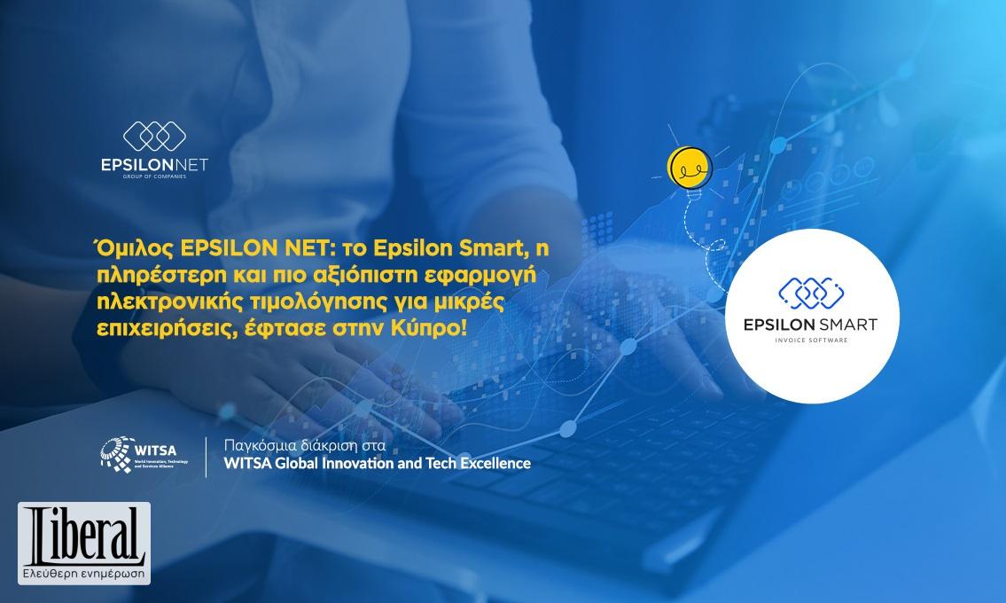Όμιλος EPSILON NET: Tο Epsilon Smart, η πληρέστερη και πιο αξιόπιστη ...