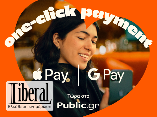 Νέα Δυνατότητα Apple Pay & Google Pay στο Public.gr για ευκολότερο shopping, με τεχνολογία της ...