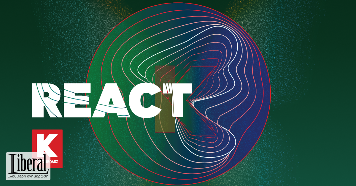Κάνουμε «REACT» με τον Κωτσόβολο και αντιδρούμε μαζί για έναν Καλύτερο Κόσμο | Liberal.gr
