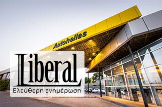 Autohellas: Το ομολογιακό των 200 εκατ., οι προοπτικές και οι επενδύσεις 300 εκατ.ευρώ | Liberal.gr