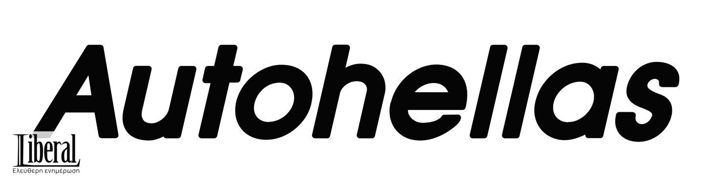 Υπερκαλύφθηκε 2,3 φορές το ομόλογο της Autohellas - Στο 4,25% η απόδοση | Liberal.gr