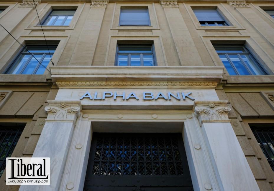 Alpha Bank: Ξεπέρασαν τα 1,25 δισ. οι προσφορές για το ομόλογο | Liberal.gr