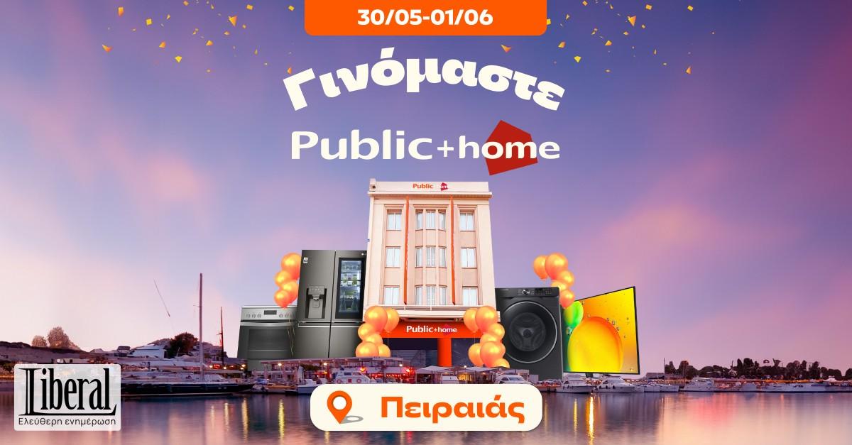Το Public στον Πειραιά μεγαλώνει και γίνεται «Public + home» | Liberal.gr