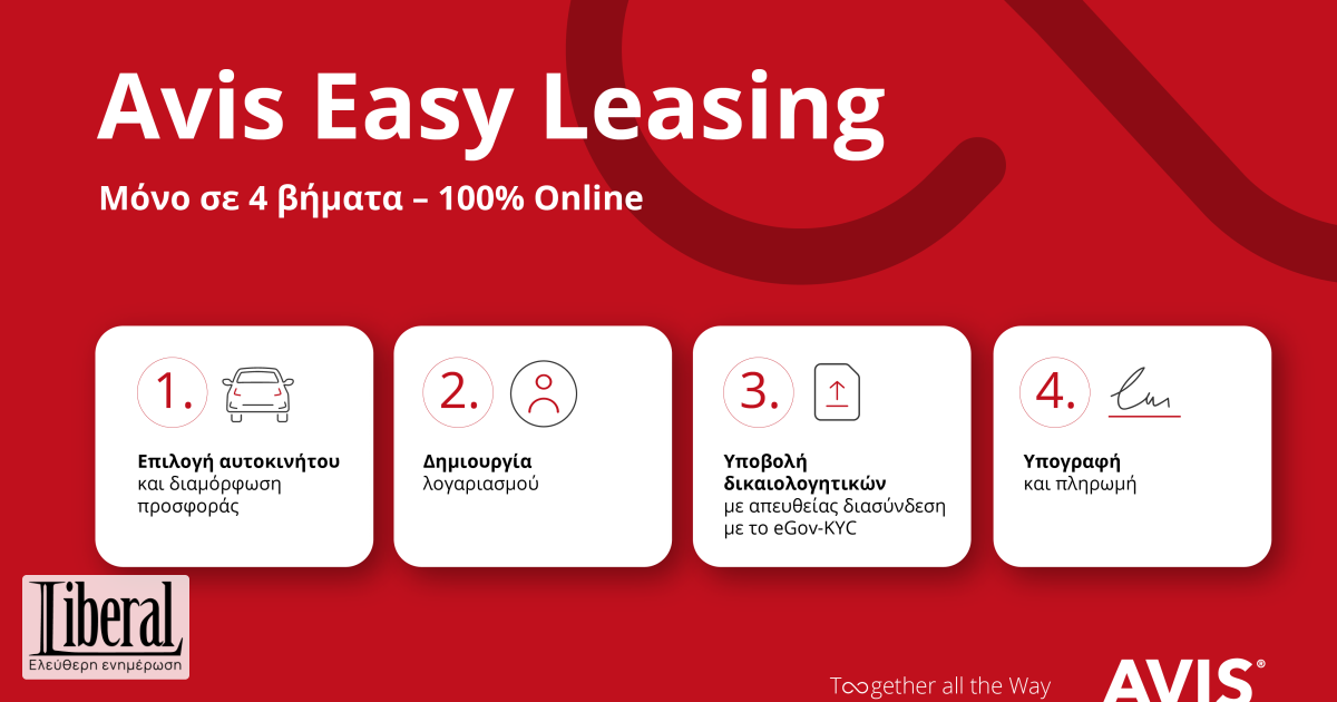 MyAvis.gr: Η πρωτοποριακή ψηφιακή πλατφόρμα της Avis αναβαθμίζεται | Liberal.gr