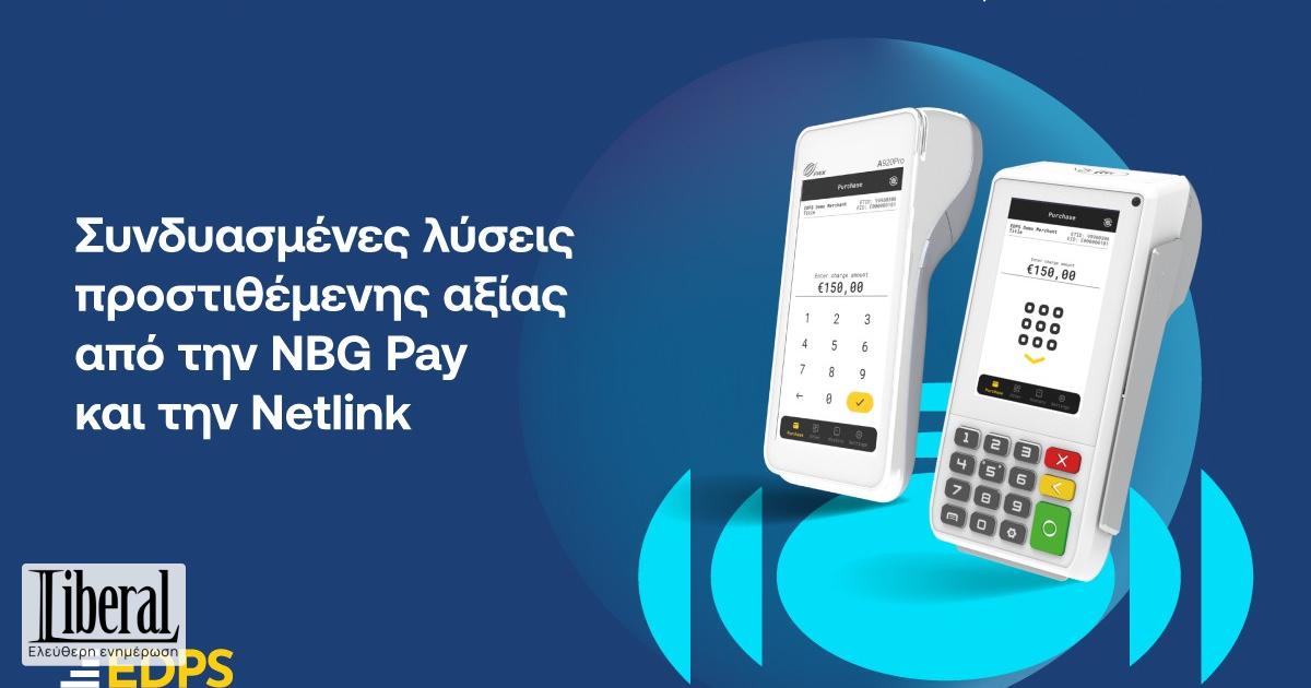 Η NBG Pay και η Netlink ενώνουν δυνάμεις για να στηρίξουν τις μικρομεσαίες επιχειρήσεις | Liberal.gr