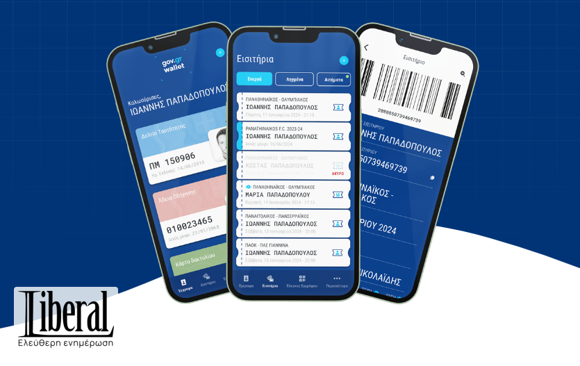 Πρεμιέρα για το tickets.gov.gr - Η διαδικασία έκδοσης εισιτηρίου για τα ελληνικά γήπεδα | Liberal.gr