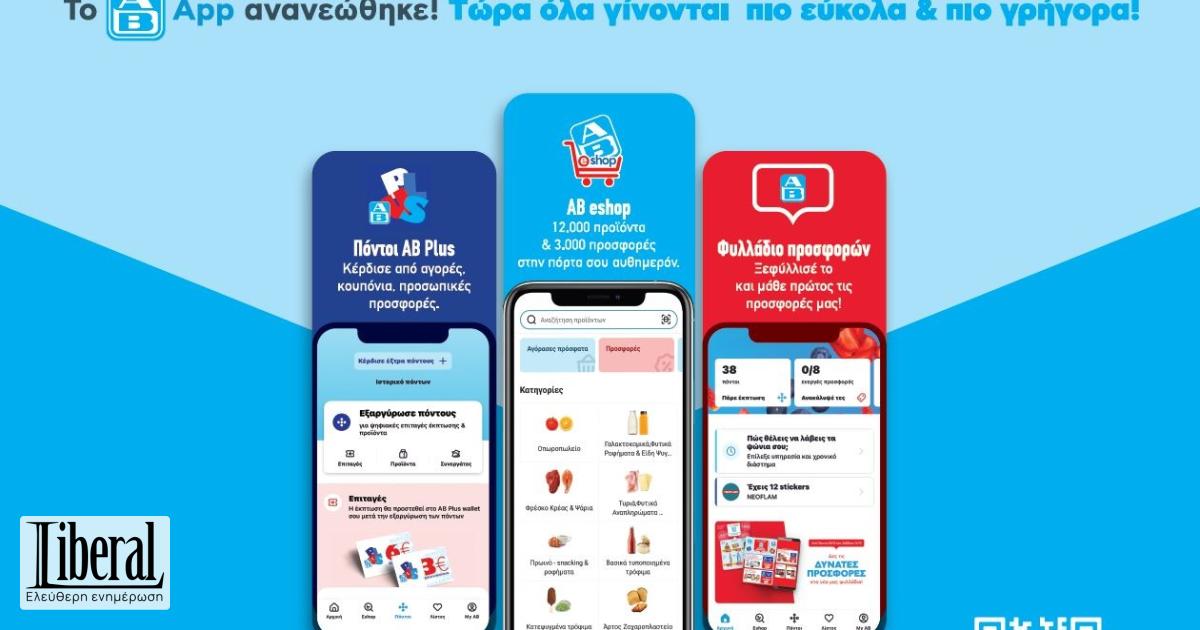 Νέο ΑΒ app: Πλήρως ανανεωμένη ψηφιακή εφαρμογή για καλύτερη εξυπηρέτηση ...