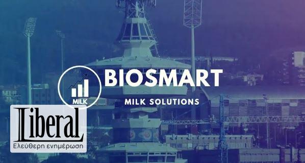 Biosmart Milk Solutions: Στην πέμπτη θέση ανάμεσα στις κορυφαίες startups παγκοσμίως | Liberal.gr