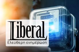 Ρεύμα: «Στην πρίζα» η αλλαγή παρόχου με ένα κλικ - Ενισχύεται ο ανταγωνισμός στη λιανική ...