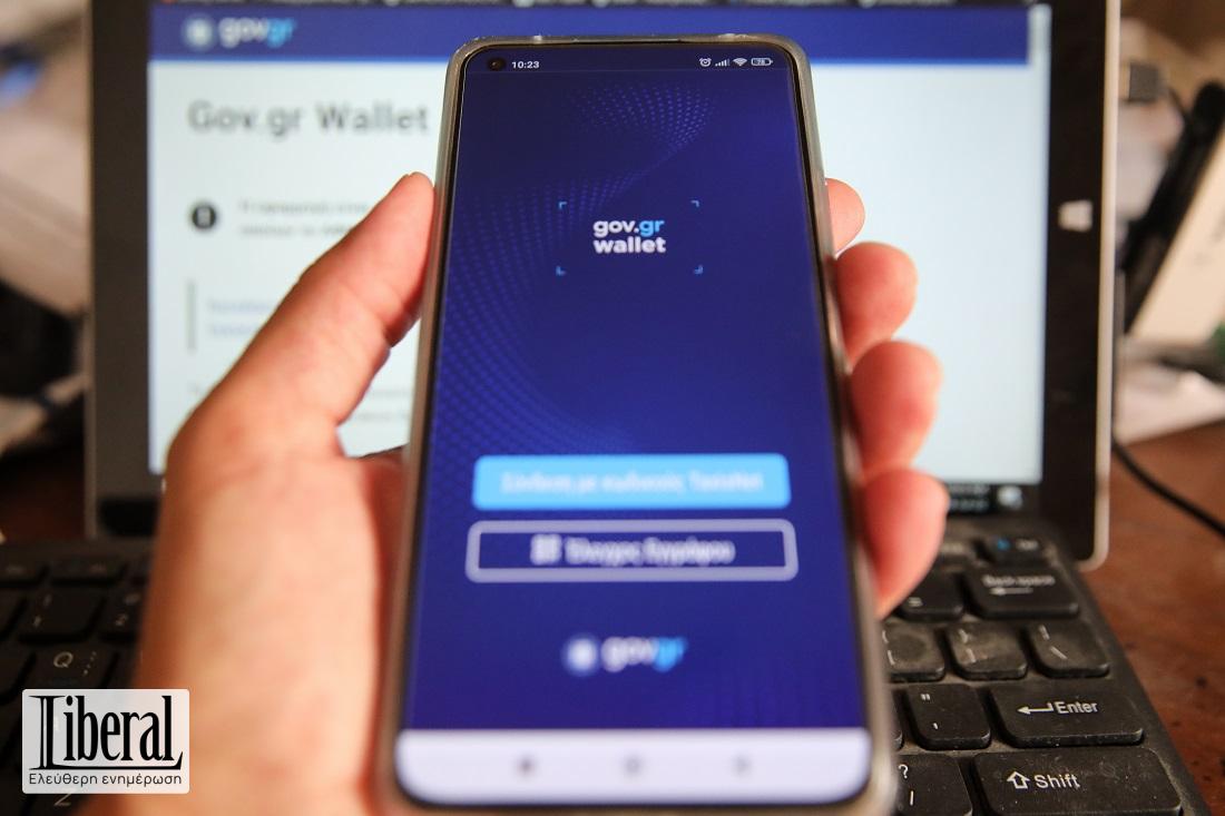 Tέλος στις φωτοτυπίες, ταυτοποίηση μέσω gov.gr – Τι αλλάζει με Προσωπικό Αριθμό, πατίνια και ...