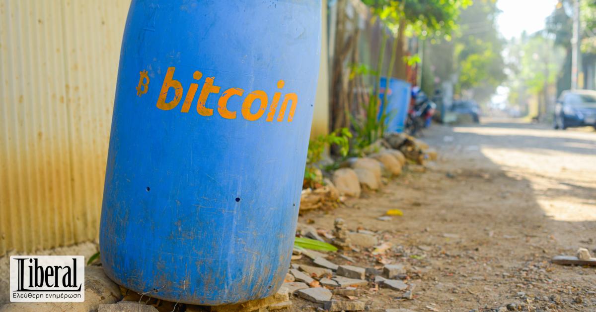 Η αποτυχία του Bitcoin State στο Ελ Σαλβαδόρ | Liberal.gr
