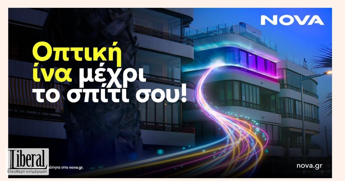 Η Nova αναβαθμίζει τη συνδεσιμότητα στο Διαδίκτυο, με ταχύτητες 3 Gbps μέσω Οπτικής Ίνας (FTTH ...