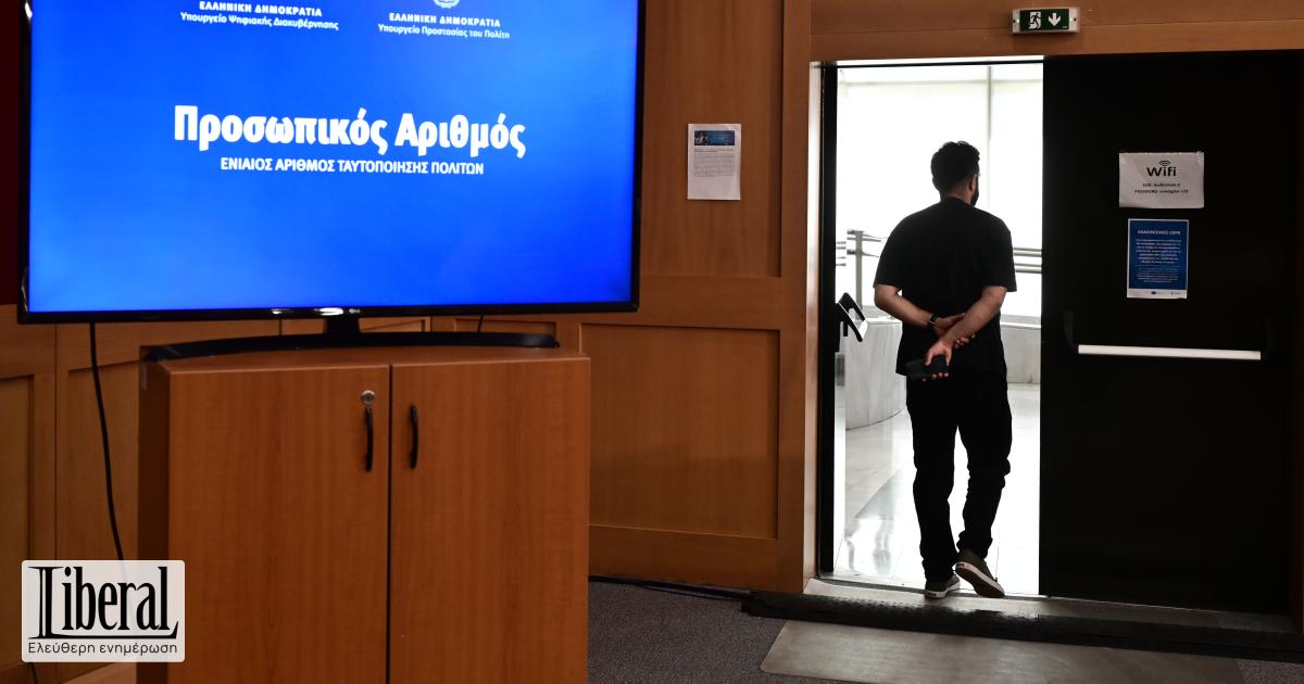 Προσωπικός Αριθμός: Όλα όσα πρέπει να γνωρίζετε σε 34 ερωταπαντήσεις - Τι αλλάζει στις νέες ...