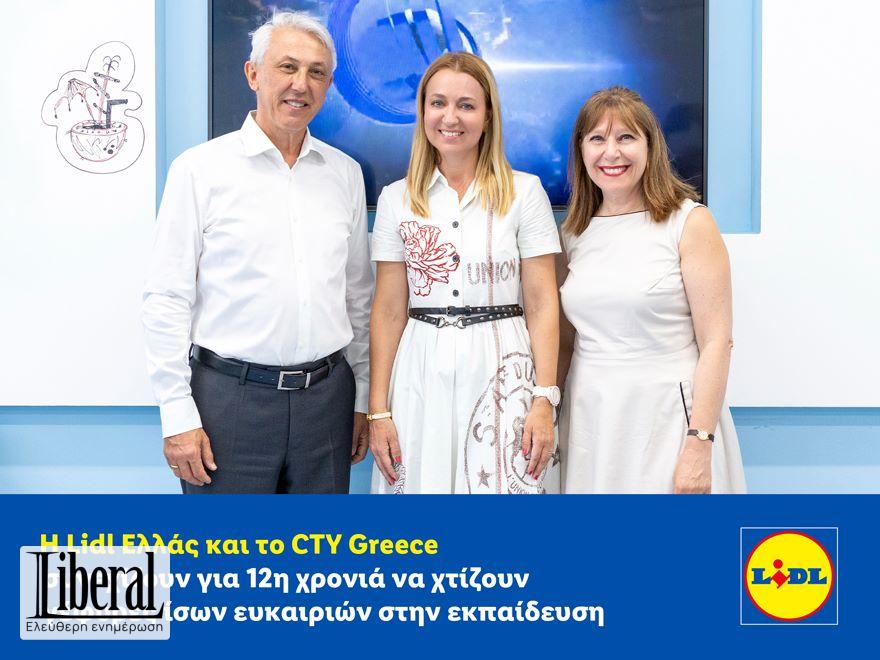 Η Lidl Ελλάς και το CTY Greece συνεχίζουν για 12η χρονιά να χτίζουν γέφυρες ίσων ευκαιριών στην ...