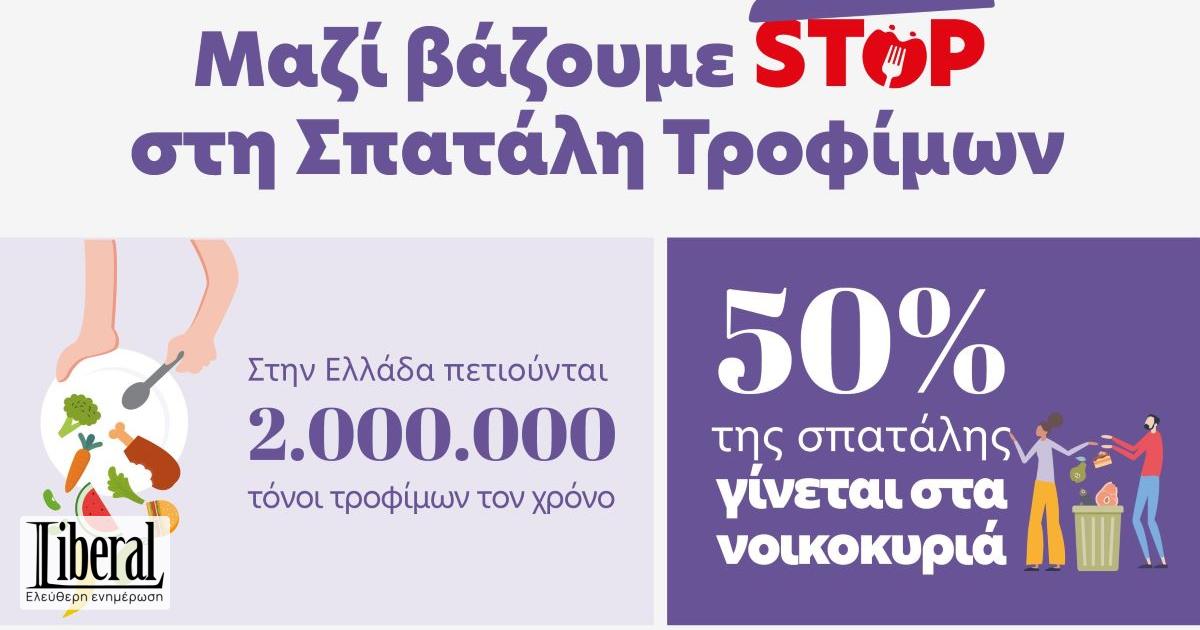 Η Danone συμμετέχει στη Food Saving Action Week 2025 με δράσεις κατά ...