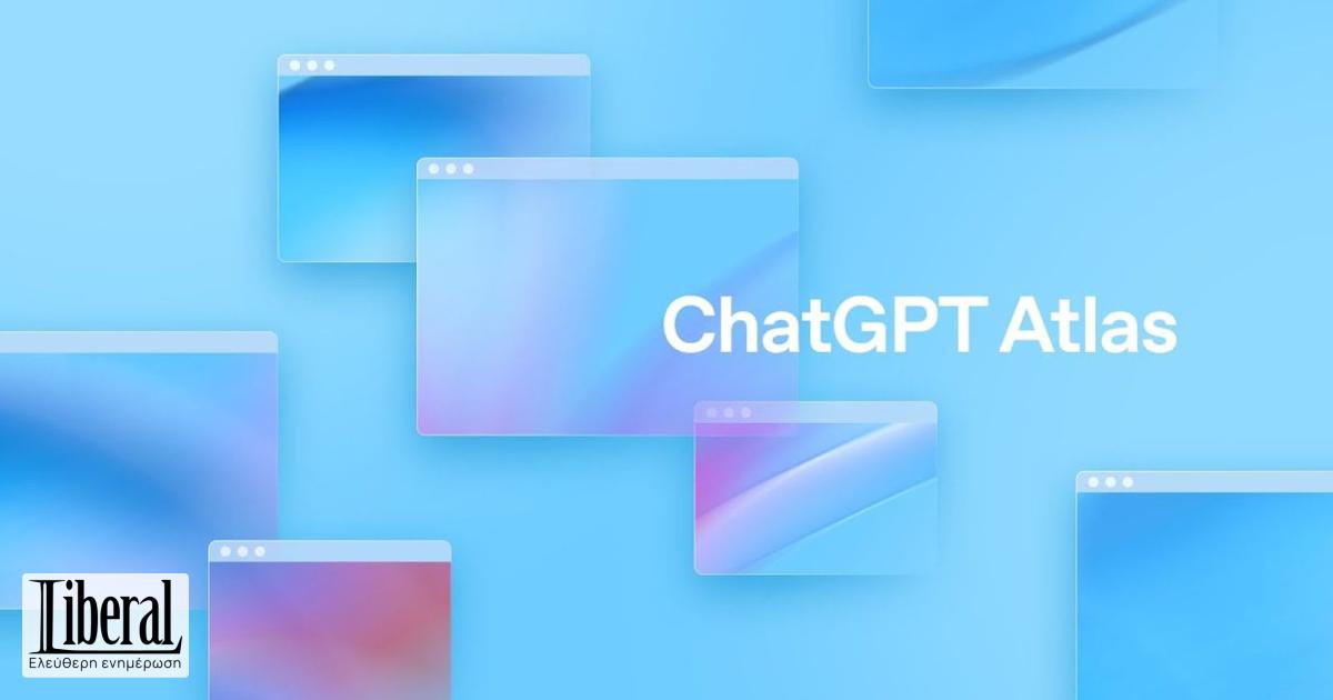 ChatGPT Atlas: Ο νέος περιηγητής ιστοσελίδων της OpenAI με οδηγό την Τεχνητή Νοημοσύνη | Liberal.gr
