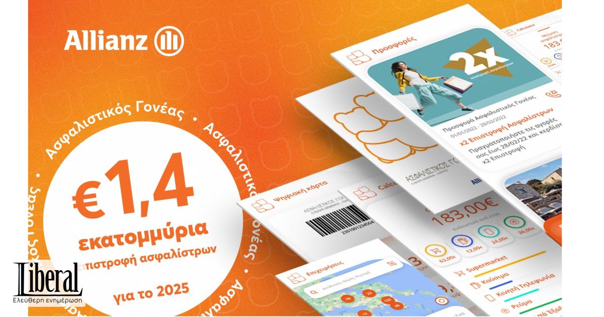Επιστροφή ασφαλίστρων €1,4 εκ. από τον Ασφαλιστικό Γονέα της Allianz ...