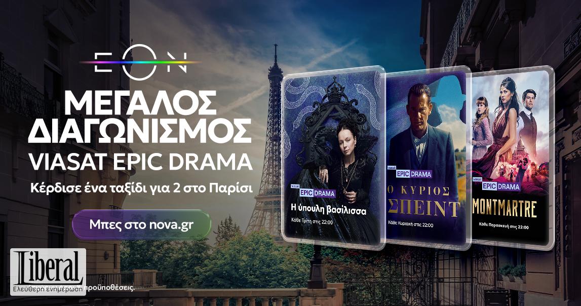 Μεγάλος διαγωνισμός Viasat World: Η Nova και το Viasat Epic Drama ...