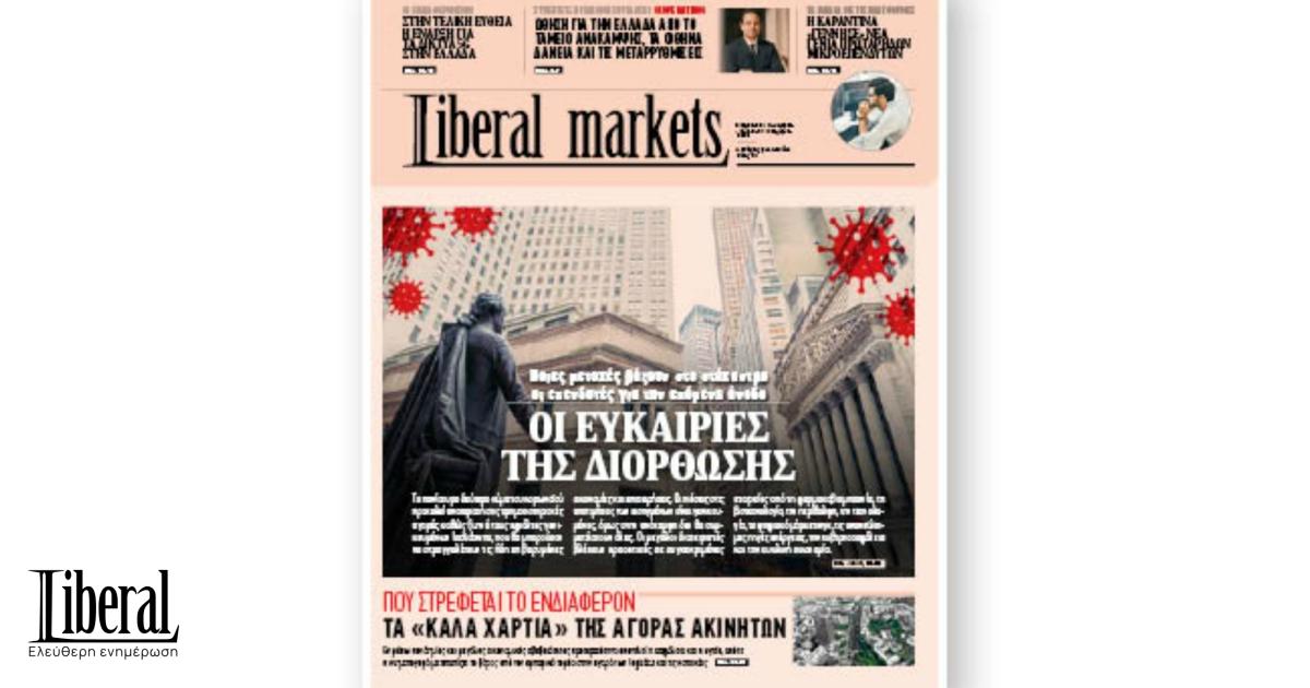 Liberal markets: Οι ευκαιρίες της διόρθωσης | Liberal.gr
