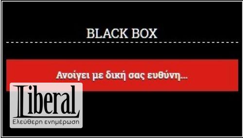 Black Box 7/2/2018 | Liberal.gr