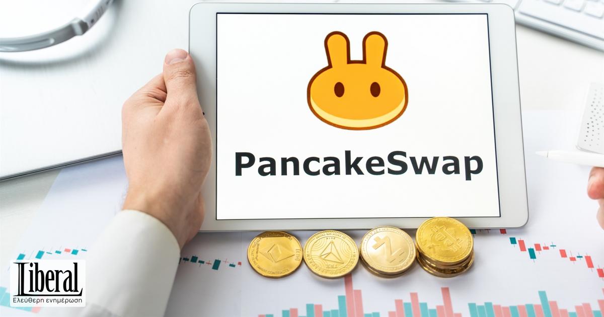 O θαυμαστός κόσμος του Pancake Swap και τι σημαίνει για το Binance Smart Chain | Liberal.gr